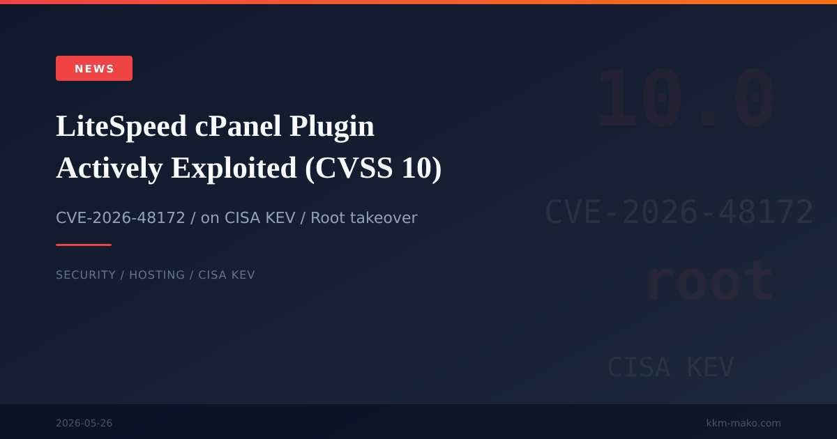 LiteSpeed cPanel plugin CVE-2026-48172 actively exploited for root ...
